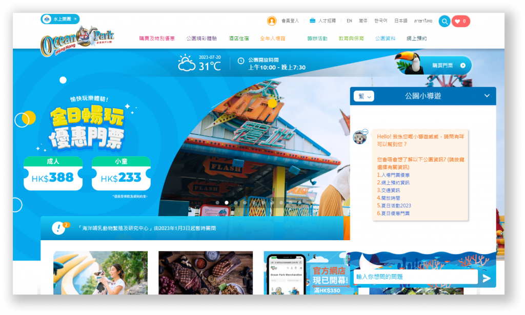 Ocean Park AI Chatbot - Four Directions